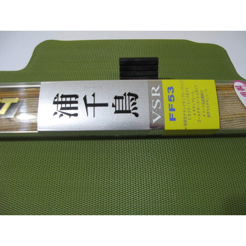 RYOBI 浦千鳥 PROTARGET VSR FF53 | 蝦皮購物