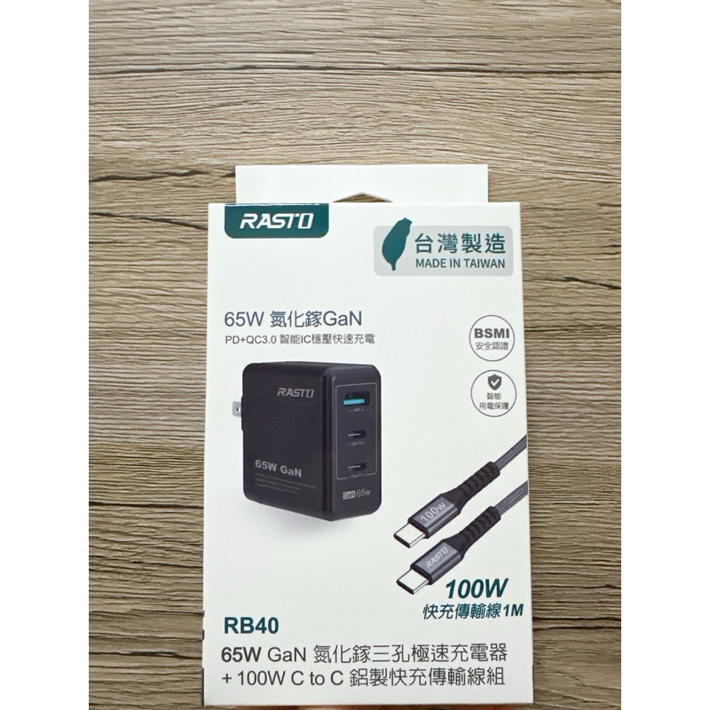 RASTO 65W GaN氮化鎵三孔極速充電器+100W Type-C to C鋁製快充傳輸線組 | 蝦皮購物