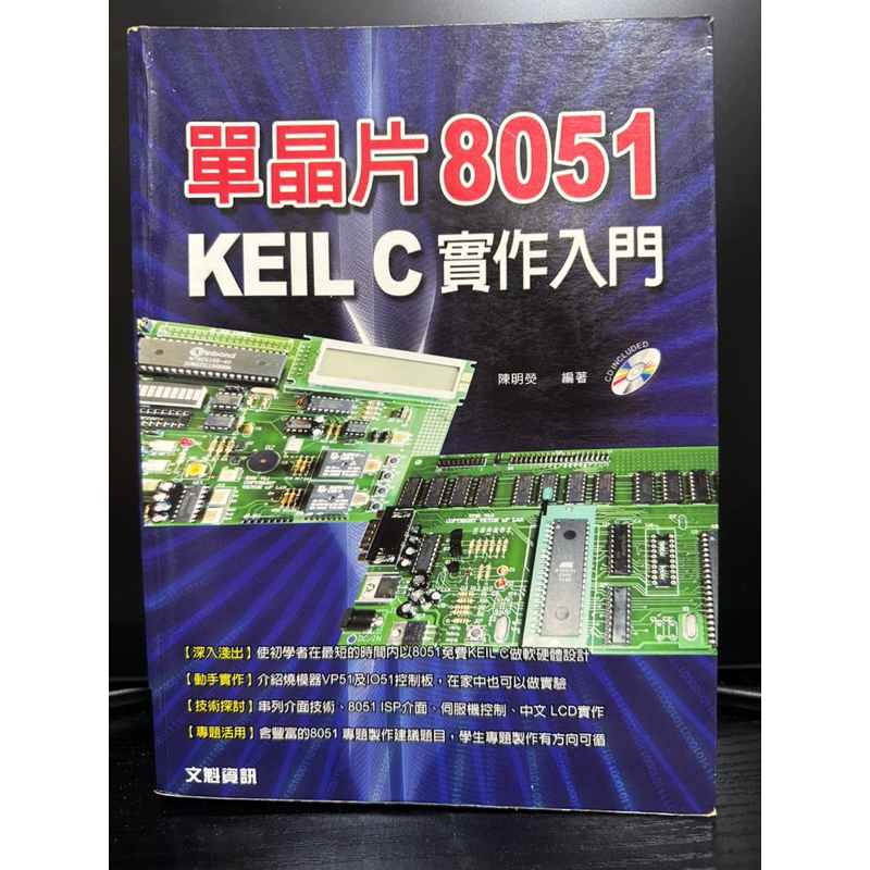 單晶片8051 KEIL V實作入門 | 蝦皮購物