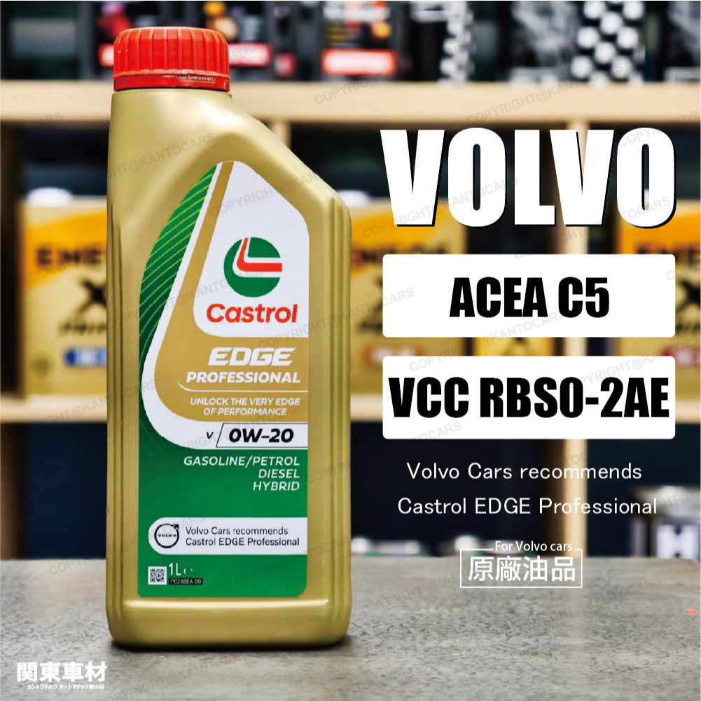 德製最新🔥 嘉實多 V 0W20 【 VCC RBS0-2AE 】 VOLVO專用 v0w20 EDGE 關東車材 | 蝦皮購物