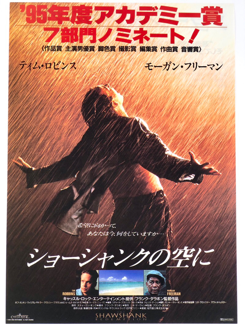 🇯🇵【日本宣傳單】刺激1995 小海報 海報 電影 日版 宣傳單 電影海報 B5 DM 提姆羅賓斯 摩根費里曼 | 蝦皮購物