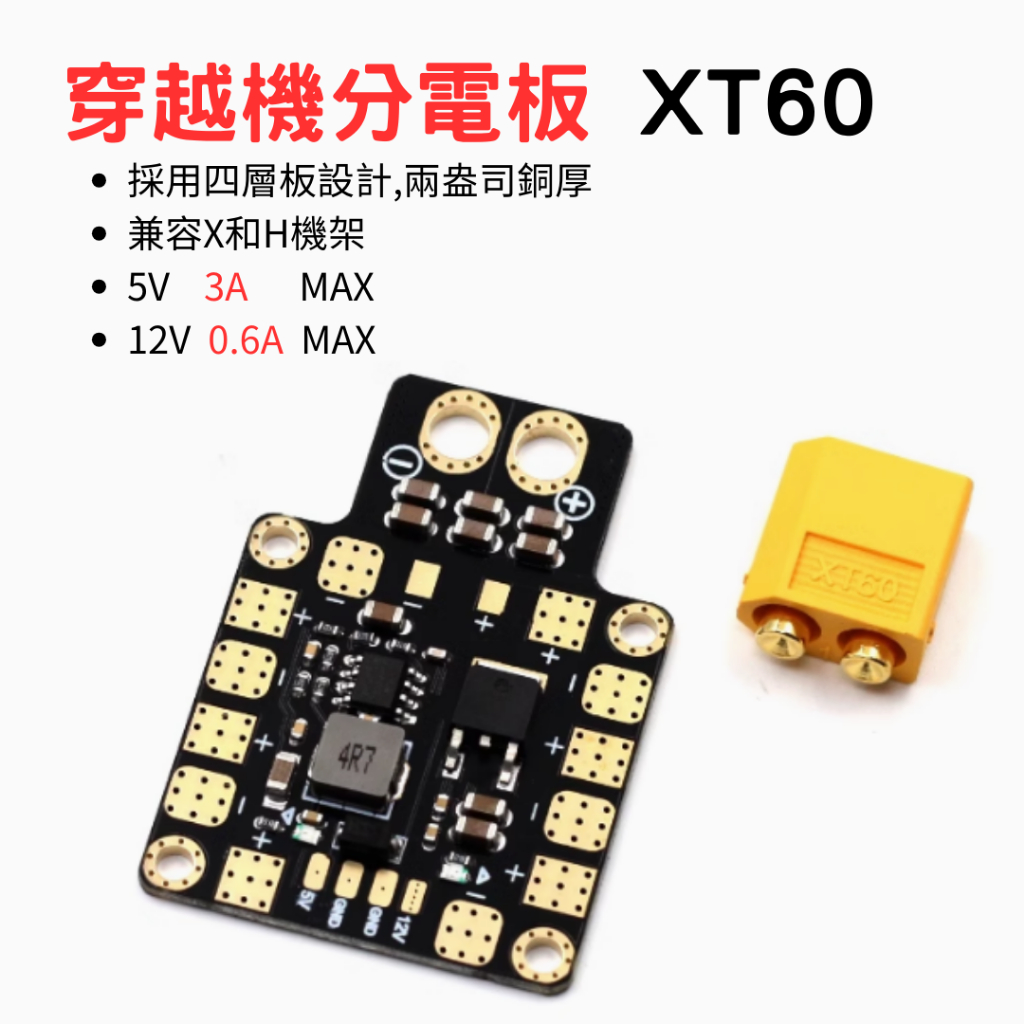 穿越機/多軸集成分電板 5V 12V雙路BEC PDB-XT60分電板 雙路BEC | 蝦皮購物