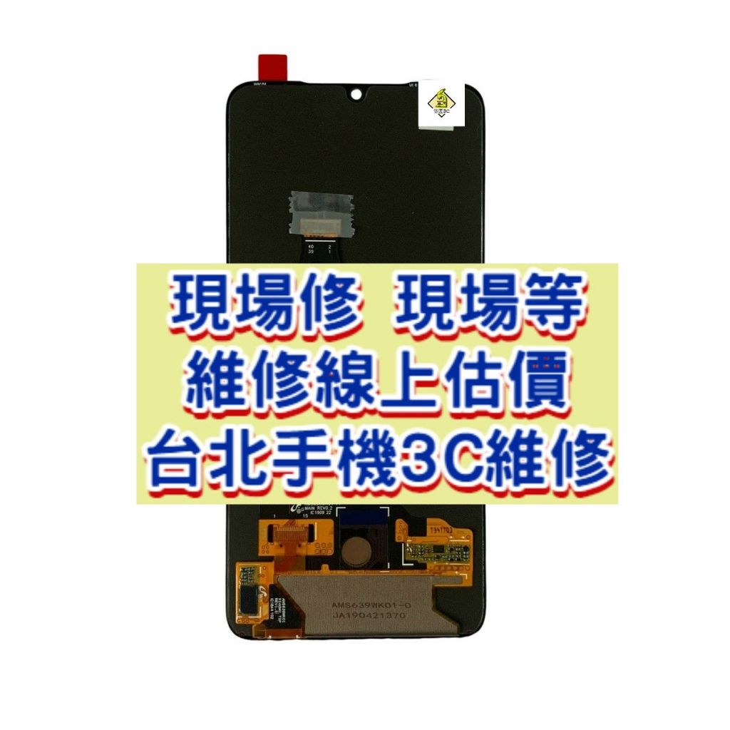 小米9 螢幕總成 Mi9 M1902F1G 台北東區 101信義 小米修螢幕 小米現場維修 Xiaomi | 蝦皮購物