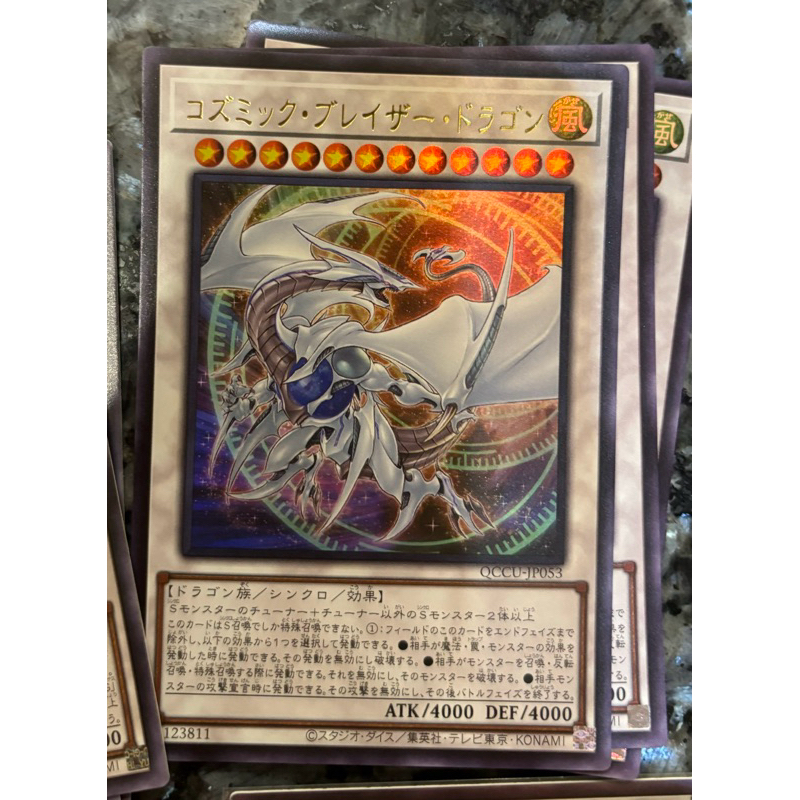 遊戲王 QCCU-JP053 宇宙耀變龍 金亮 浮雕 滿百出貨 | 蝦皮購物