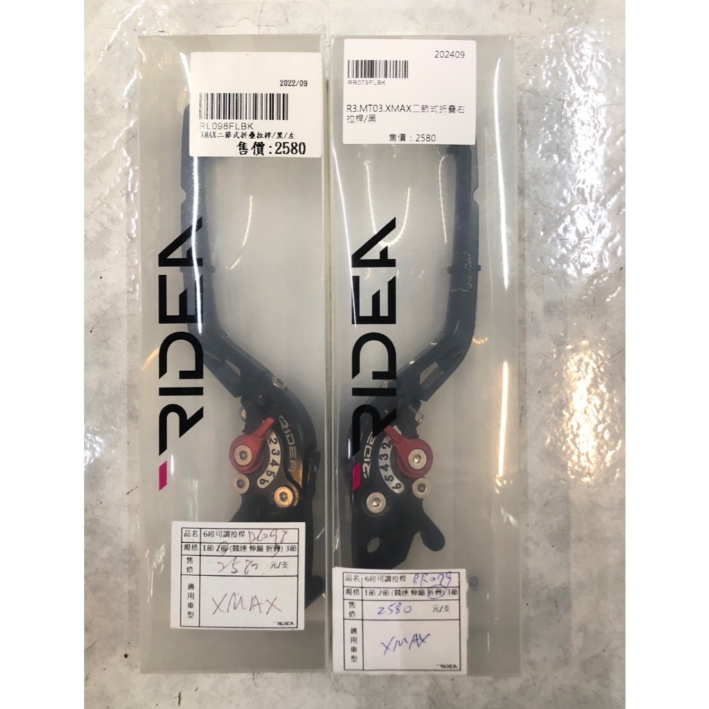 RIDEA XMAX 折疊拉桿 六段二節可調折疊拉桿 煞車拉桿 煞車把手 YAMAHA 可調拉桿 | 蝦皮購物