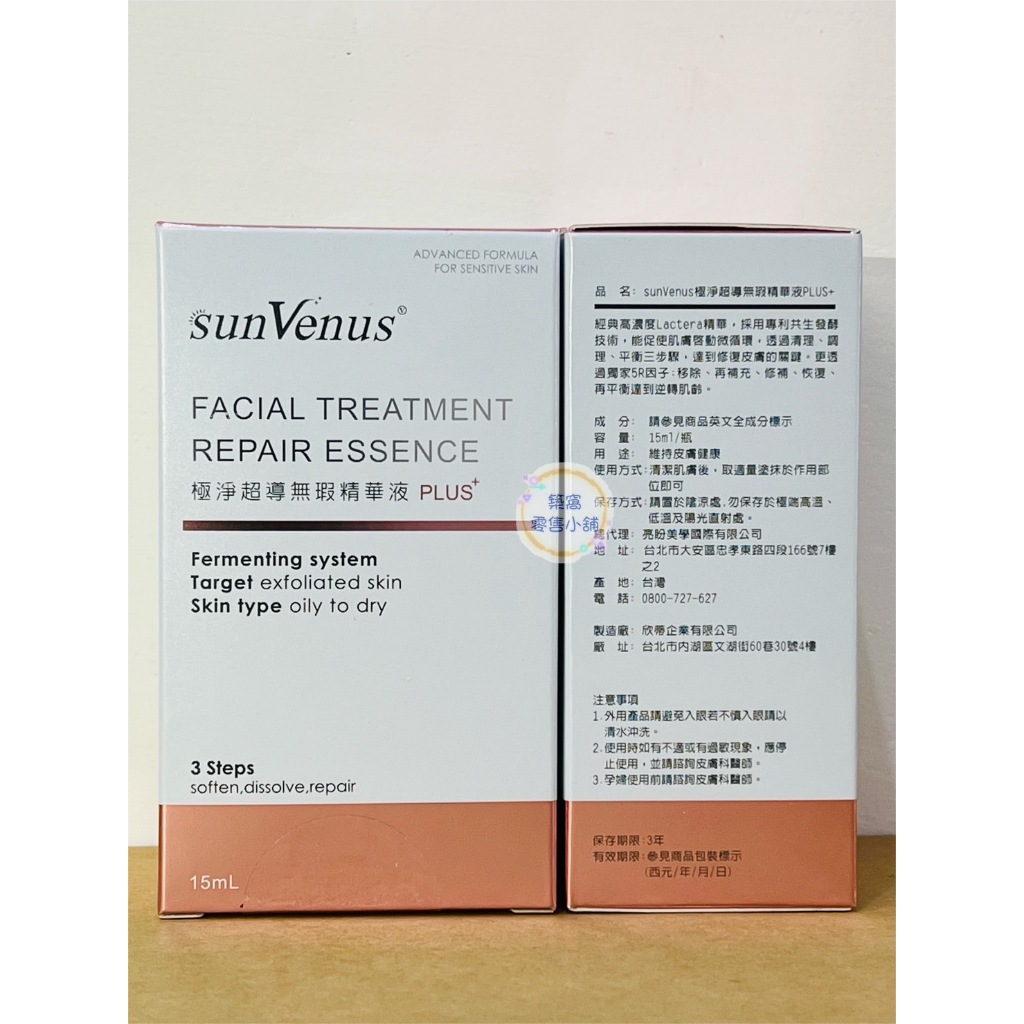 💕現貨💕三代【sunVenus】極淨超導平整無暇精華液PLUS+ | 蝦皮購物