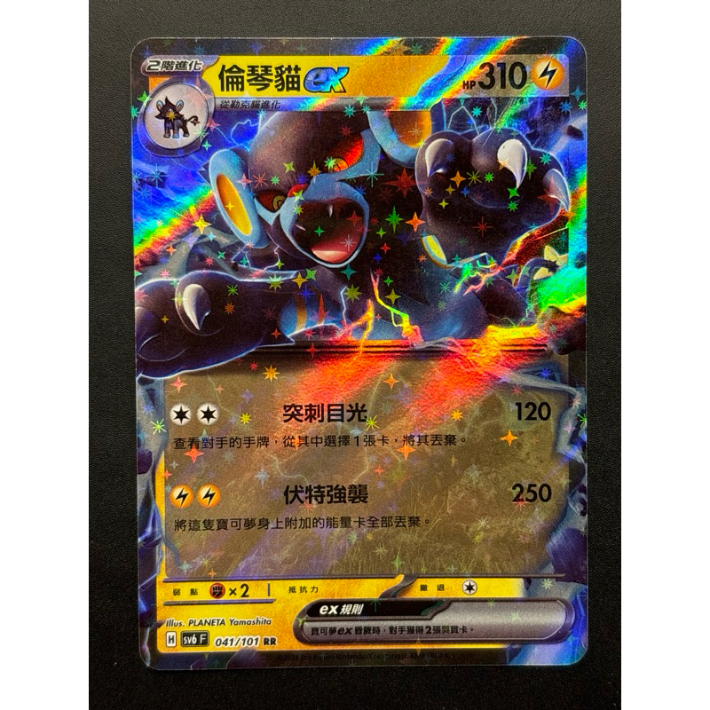 [呱呱卡舖]寶可夢 PTCG 中文版 sv6F 041 倫琴貓ex RR | 蝦皮購物