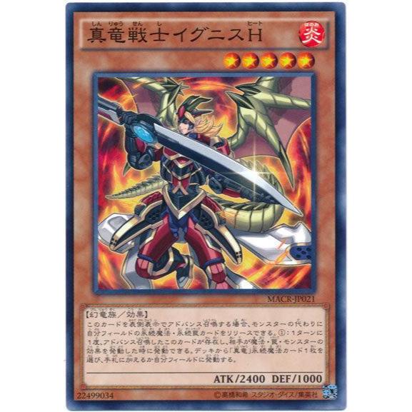 【楓卡鋪】遊戲王 912 MACR-JP021 真龍戰士燧熱篝火H (普卡) | 蝦皮購物