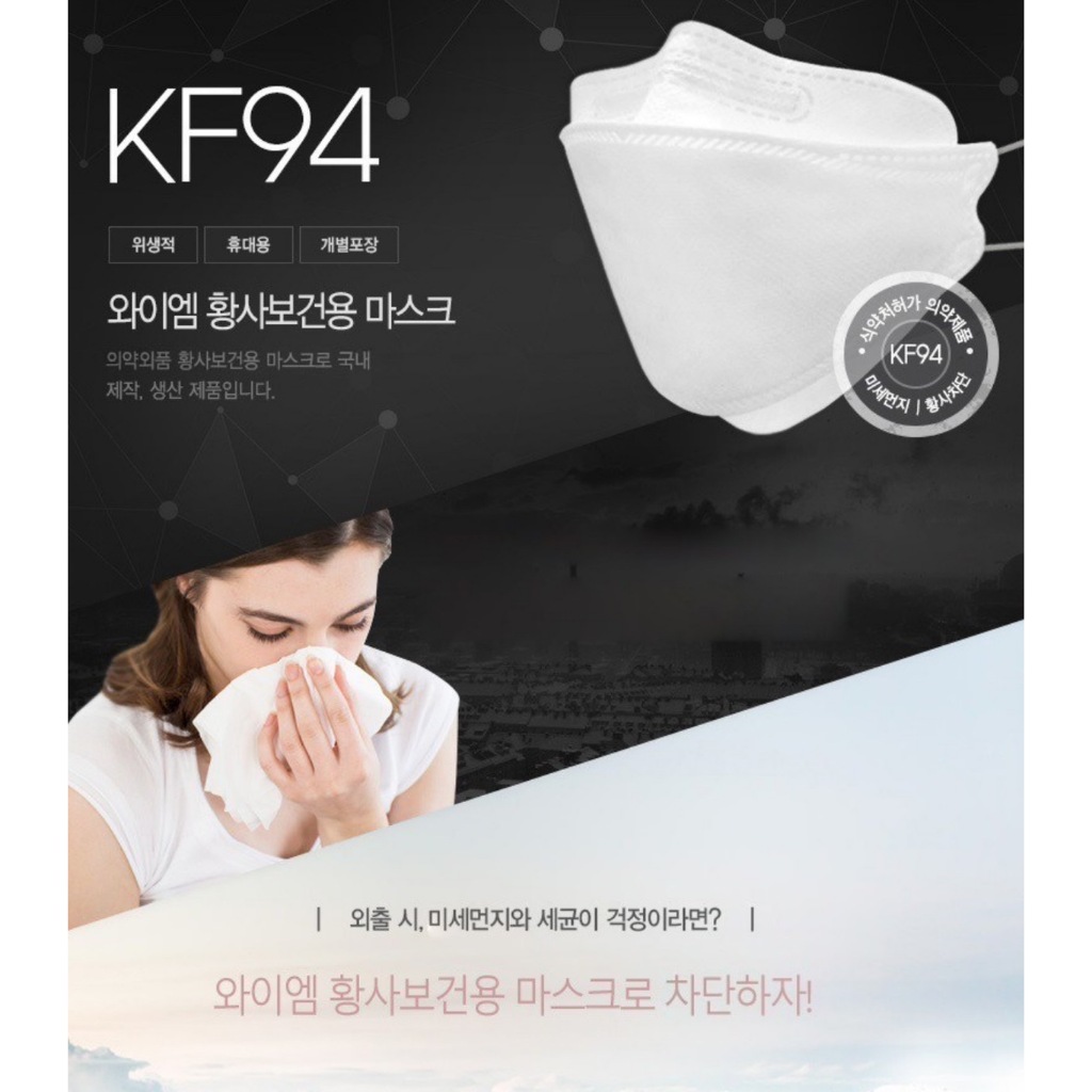 🇰🇷韓國品牌YM三層透氣KF94口罩 一盒50入/100入 | 蝦皮購物