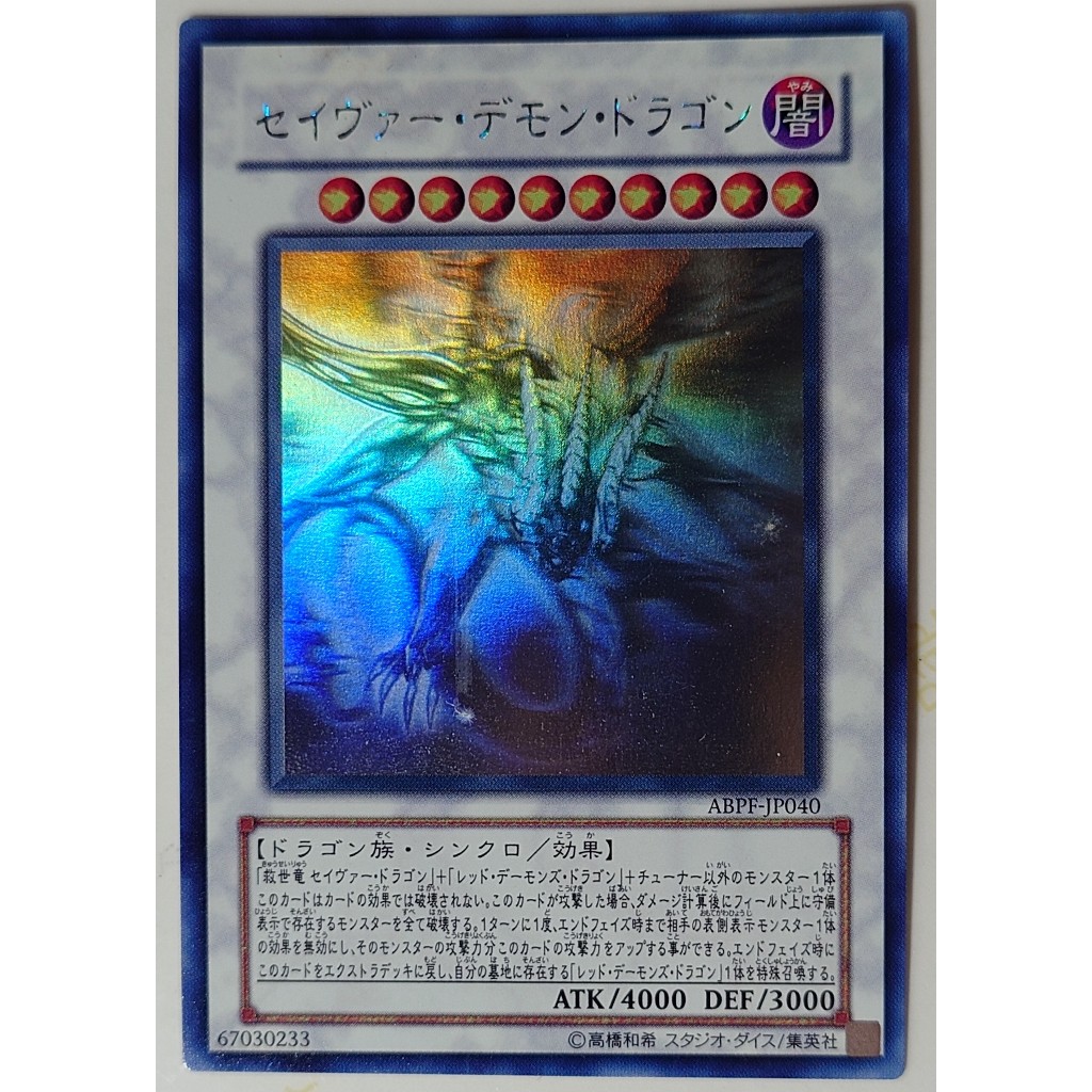 【非想天則之境】ABPF-JP040 救世魔龍 (雷射) | 蝦皮購物