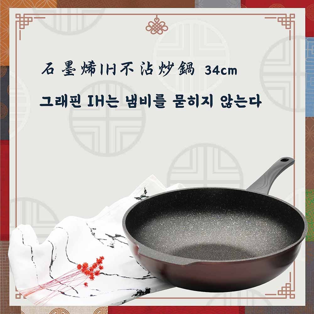 【天堂鳥】韓國製 石墨烯&鈦IH炒鍋 34公分 不沾鍋 不沾中式炒鍋 Linox 適用IH爐 34cm | 蝦皮購物