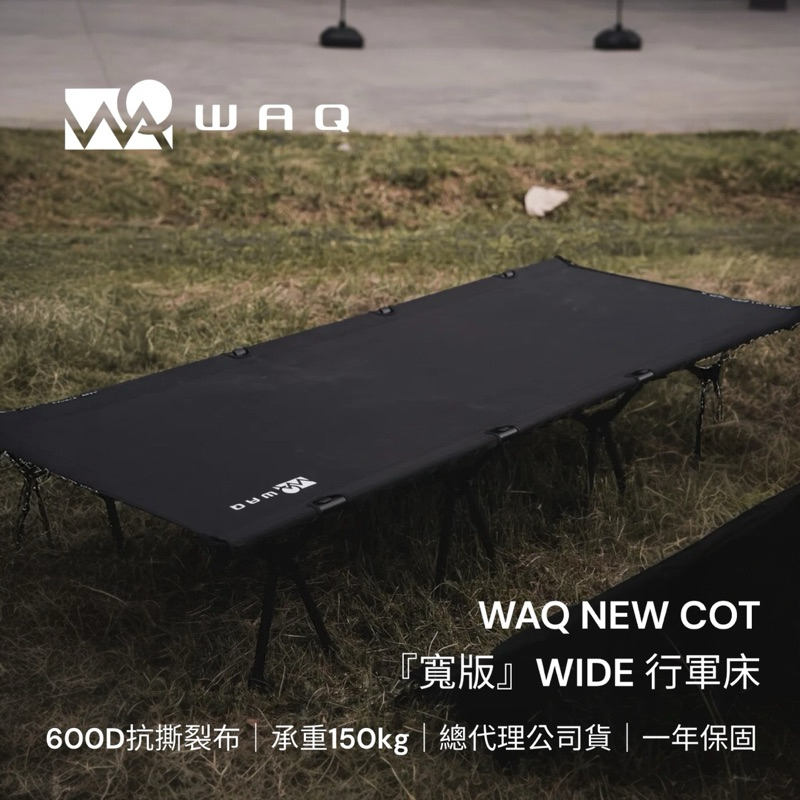 日本WAQ NEW COTWIDE 加大版行軍床｜公司貨｜一年保固｜600D 抗撕裂布｜2way | 蝦皮購物