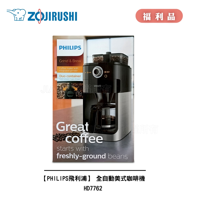 PHILIPS 飛利浦 全自動美式咖啡機 HD7762 HD-7762 A級福利品 數量有限 | 蝦皮購物