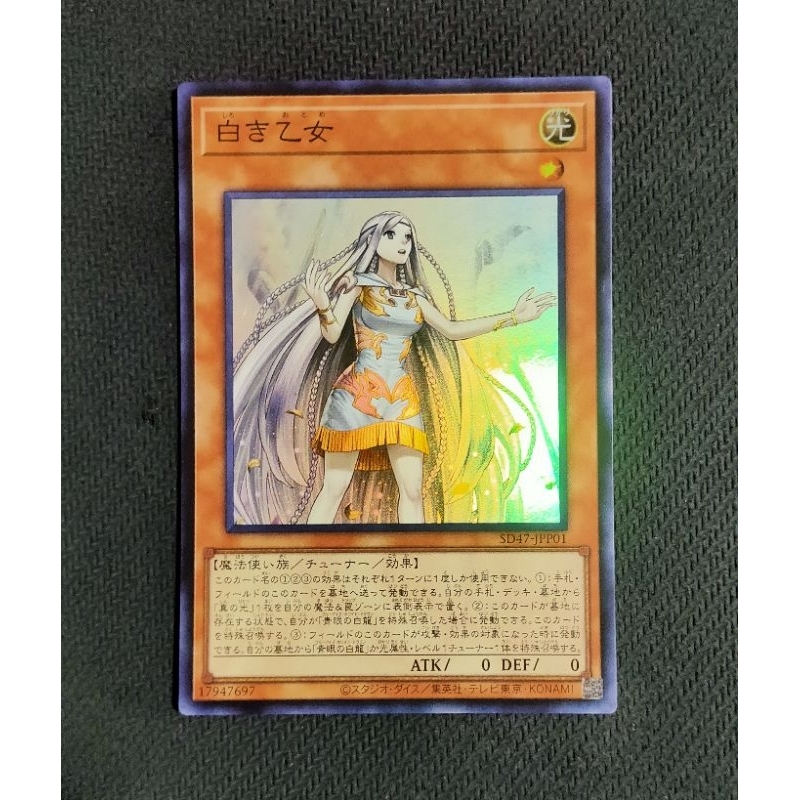現貨 遊戲王 SD47-JPP01 白之少女 (亮面) 韓紙 青之眼的光臨 | 蝦皮購物