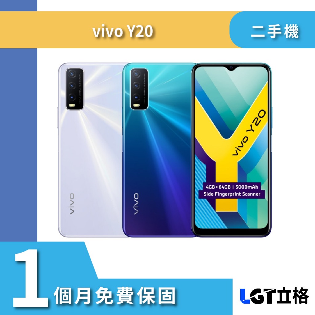 4G 雙卡 Vivo y20 4G/64G 二手機 V2027 | 蝦皮購物