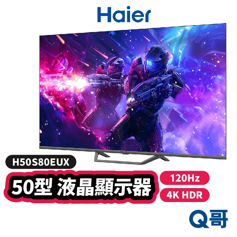 Haier 海爾 50吋 顯示器 QLED H50S80EUX 120Hz 4K 螢幕 Google TV Hai08 | 蝦皮購物