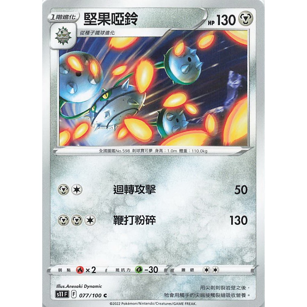 PTCG 中文版 - 堅果啞鈴 077/S11 迷途深淵 | 蝦皮購物