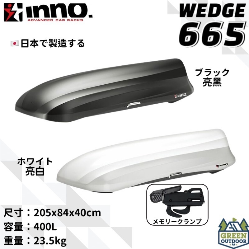 INNO WEDGE BRS 665 400L 車頂箱【綠色工場】 日本原裝 雙開快拆夾具 車頂置物箱 行李箱 裝備箱 | 蝦皮購物