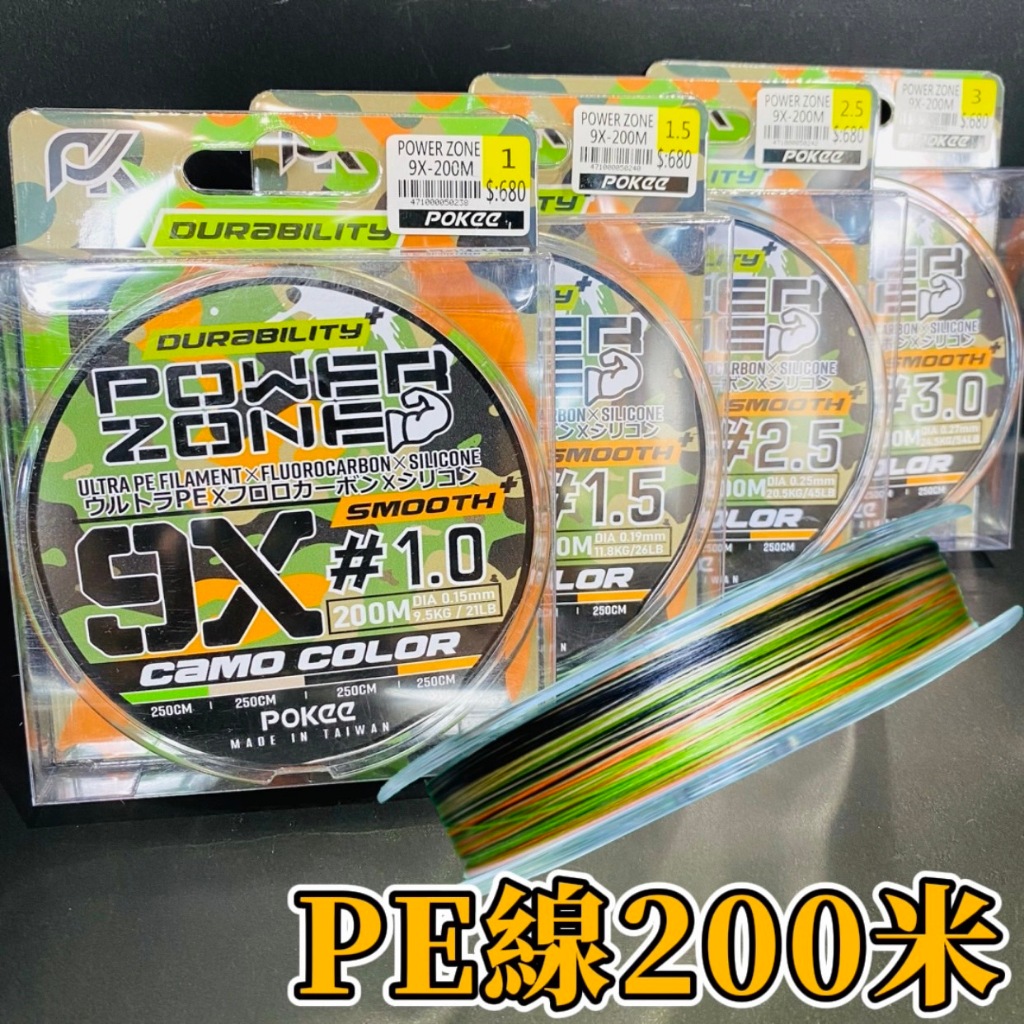 三郎釣具//太平洋Pokee POWER ZONE 9X 超順滑 迷彩 PE線 200M 大物 紅魽 鱸鰻 盧麻 深場 | 蝦皮購物