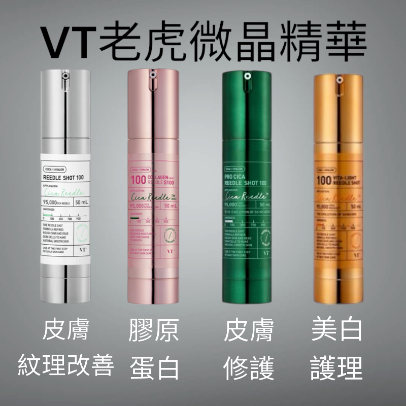 【CapySelectShop】現貨🔥VT微針精華 積雪草精華 膠原蛋白精華 維他命美白精華 100針 300針 | 蝦皮購物