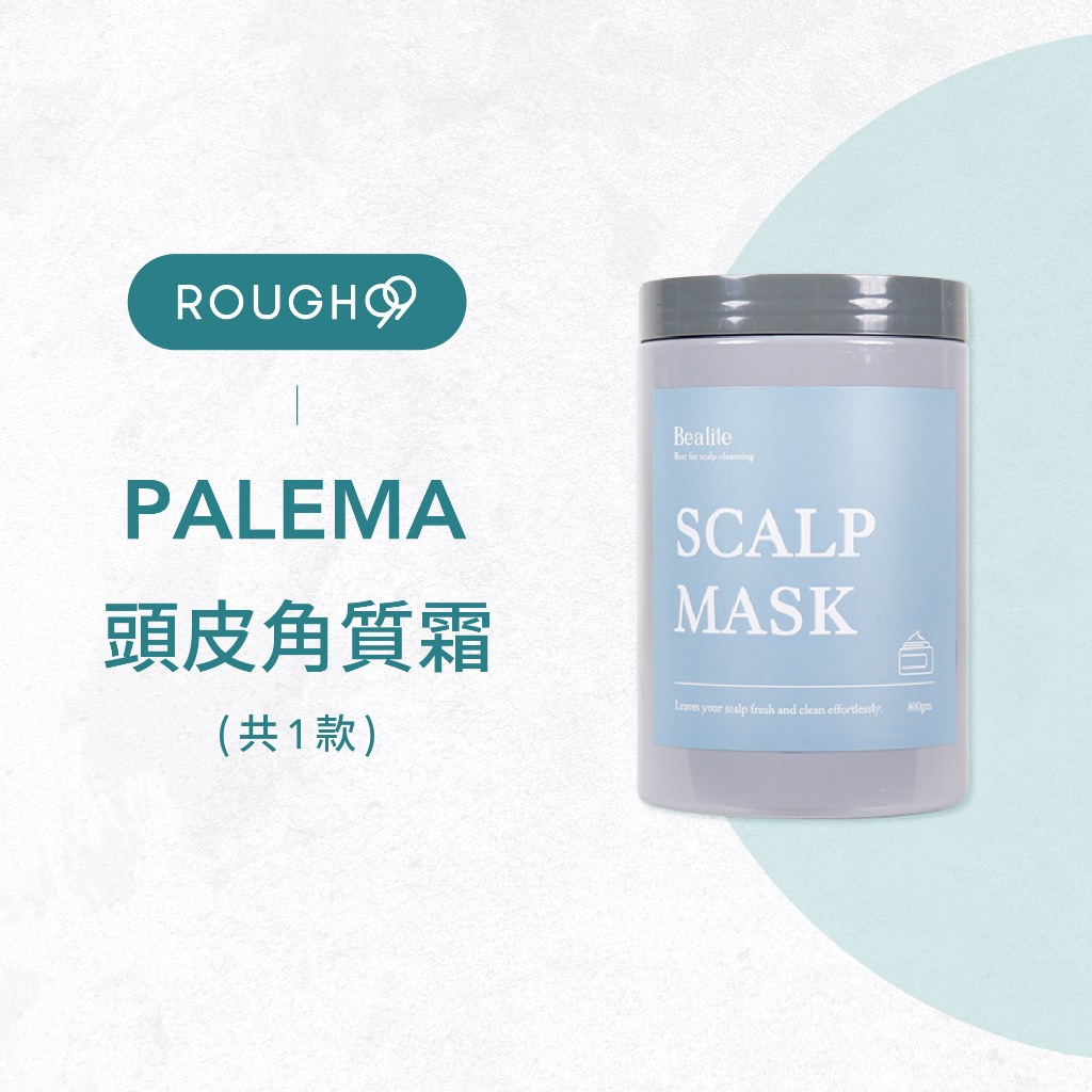 ⎮Rough99⎮PALEMA 黛寶｜頭皮角質霜 800ml 頭皮去角質 頭皮膚膜 頭皮膜 | 蝦皮購物