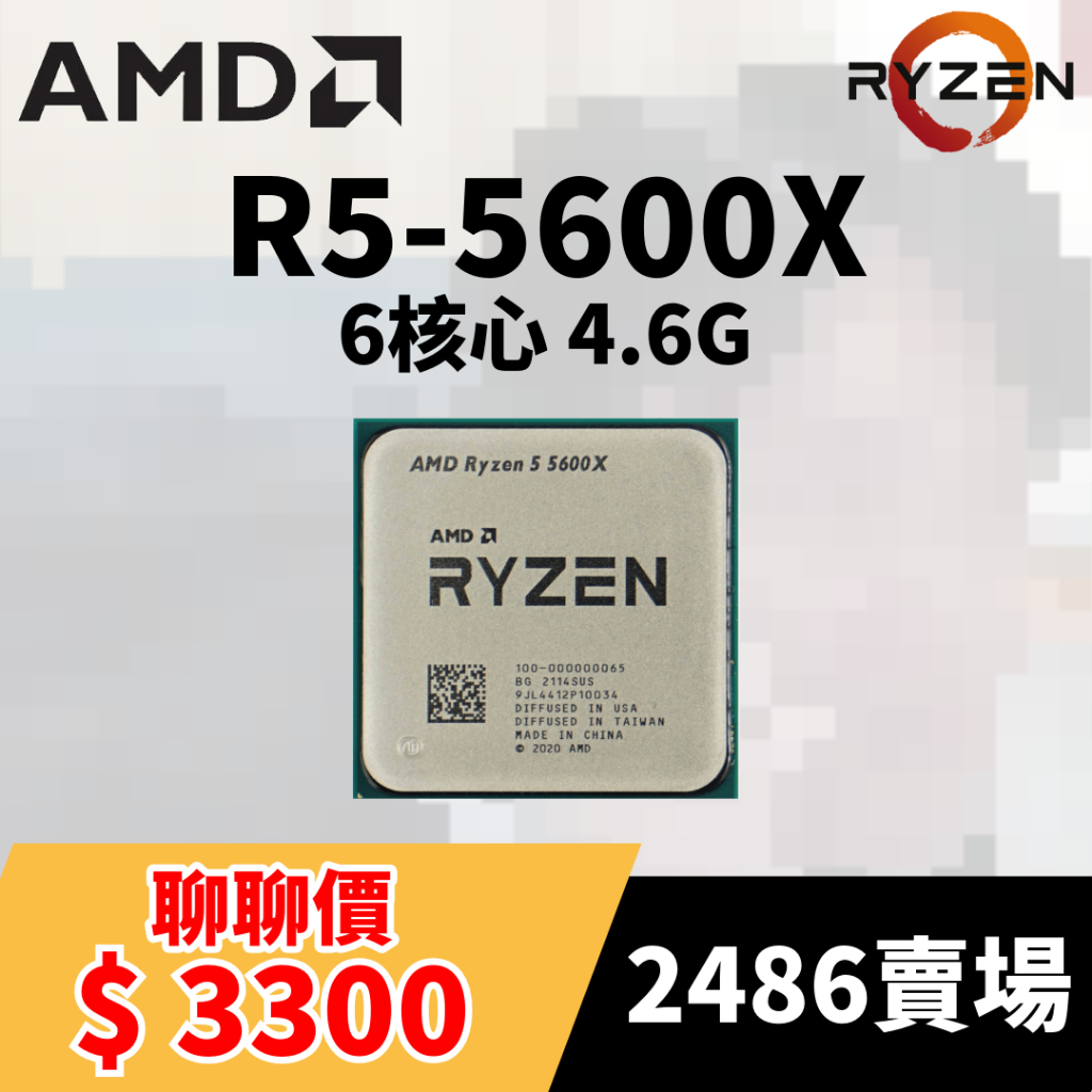 AMD R5 5600X 處理器 AMD Ryzen 5 5600X R5-5600X @2486賣場 | 蝦皮購物