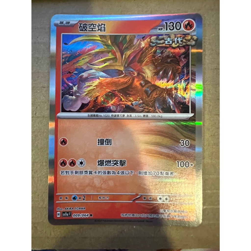 寶可夢 中文版 SV7a 009/064 破空焰 | 蝦皮購物