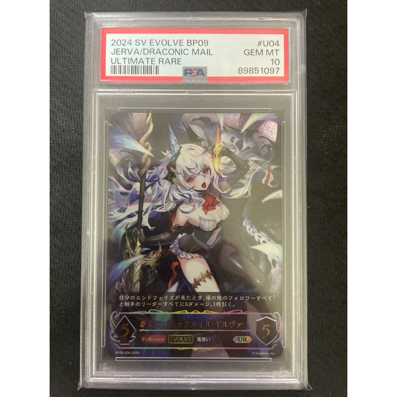 《黑烈空之家》闇影詩章 Shadowverse BP09-U04 UR ドラゴニックメイル・ギルヴァ PSA10 | 蝦皮購物