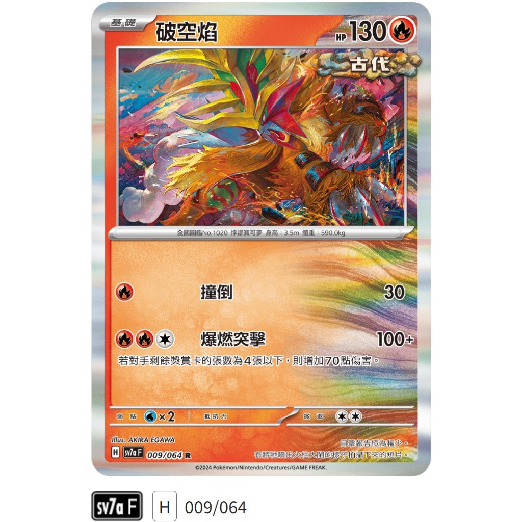 【wulong! TCG】PTCG 寶可夢-樂園騰龍(中文版) 破空焰-SV7a 009/064 R | 蝦皮購物