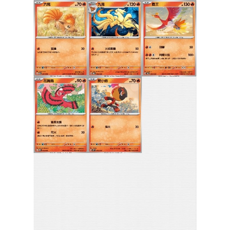 （撿便宜） 六尾,九尾,鳳王,花舞鳥,炭小侍/寶可夢ptcg ex特別組合 太晶屬性：星晶 蒼炎刃鬼ex | 蝦皮購物