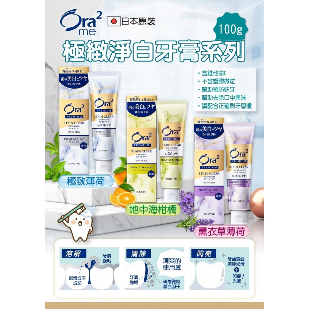 髮荳荳 日本Ora2極致淨白牙膏系列100g 含維他命E、實現口妝美。使用的感覺爽快柔和，使用後可感到實際的光澤感 | 蝦皮購物