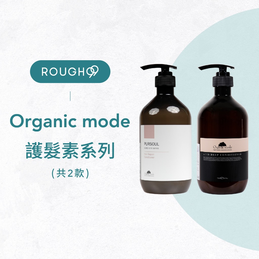 ⎮Rough99⎮Organic mode 有機模式｜乳油木果護髮素 酸性深層護髮素 | 蝦皮購物