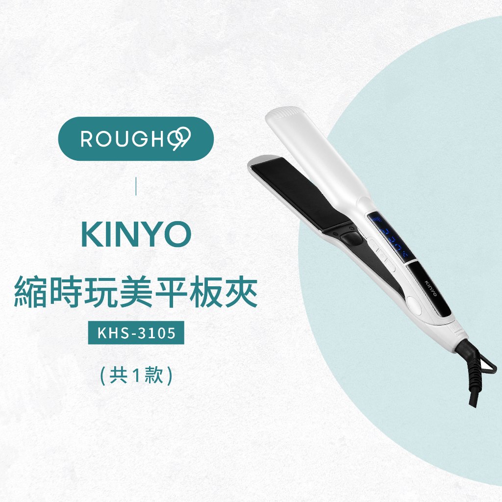 ⎮Rough99⎮ KINYO｜縮時玩美平板夾 KHS-3105 離子夾 造型夾 | 蝦皮購物