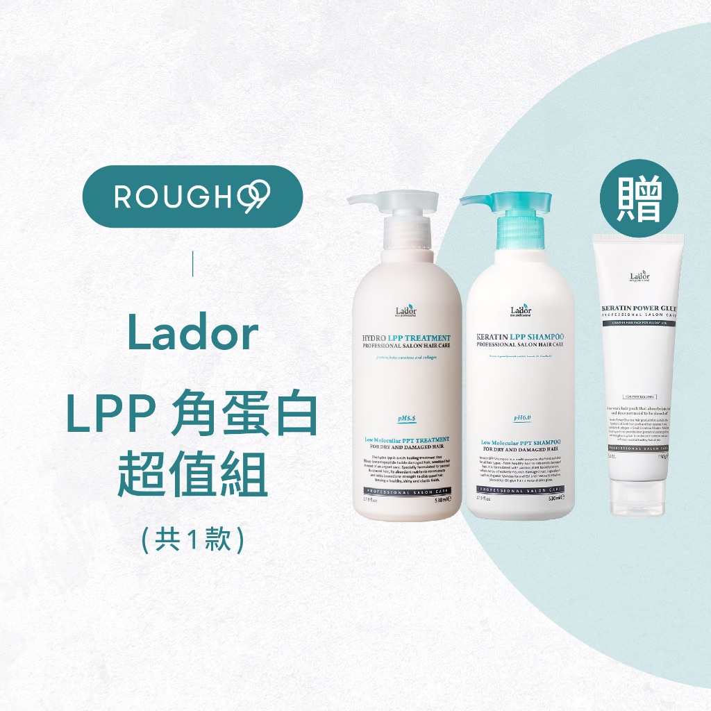 ⎮Rough99⎮ Lador 拉朵爾｜LPP角蛋白超值組 微分子 LPP 角蛋白護髮素 護髮乳 深層護髮 | 蝦皮購物