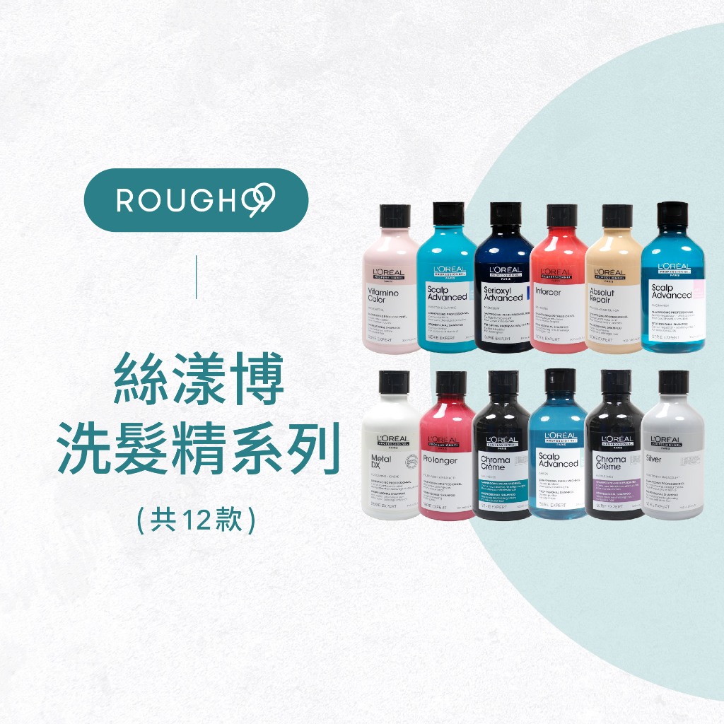 🔥公司貨⎮Rough99⎮ Loreal 萊雅｜絲漾博 洗髮精 飽和護色洗髮精 銀采矯色洗髮精 甦活髮韌洗髮精 吸金喚彩 | 蝦皮購物