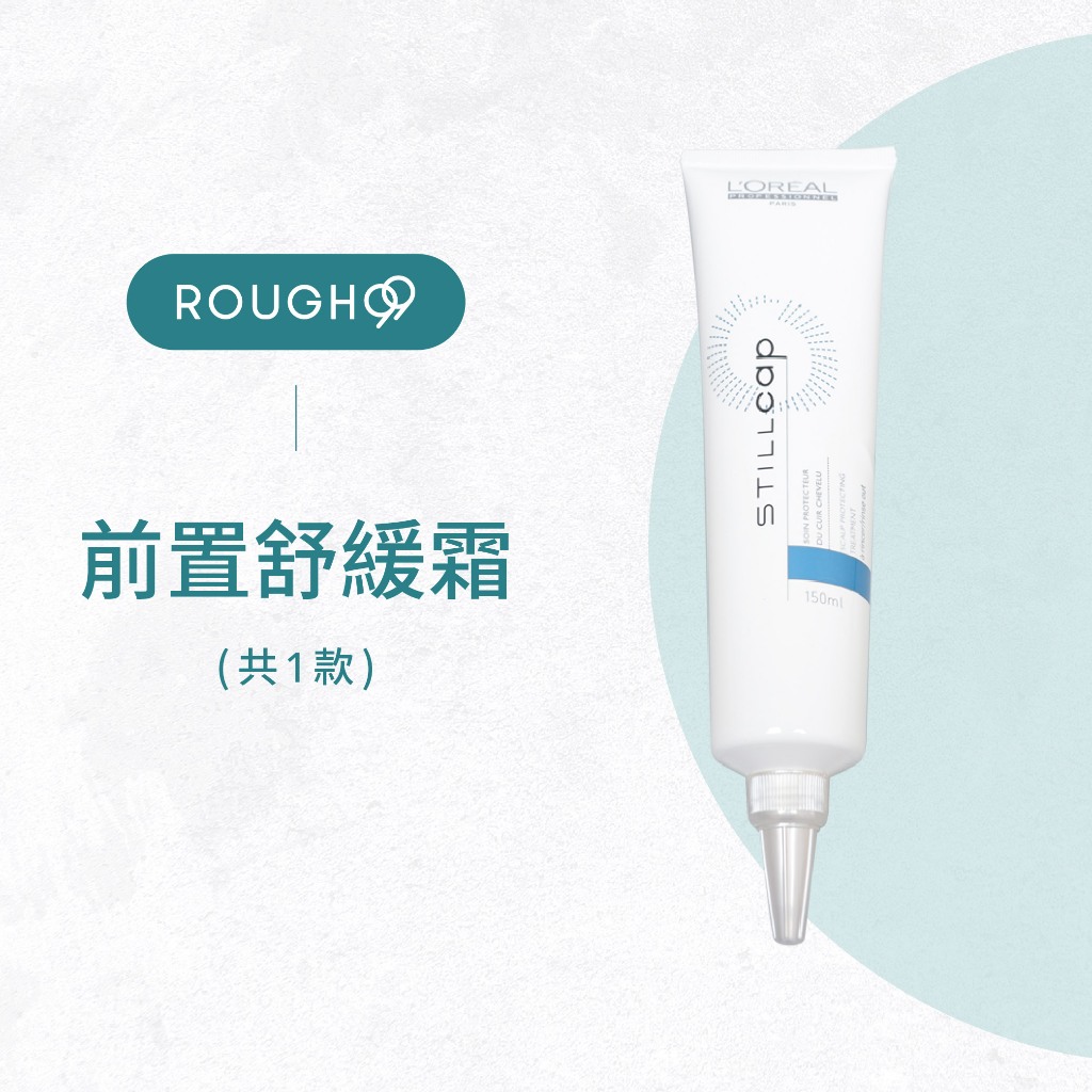 🔥公司貨⎮Rough99⎮ Loreal 萊雅｜前置舒緩霜 150ml 頭皮隔離 | 蝦皮購物