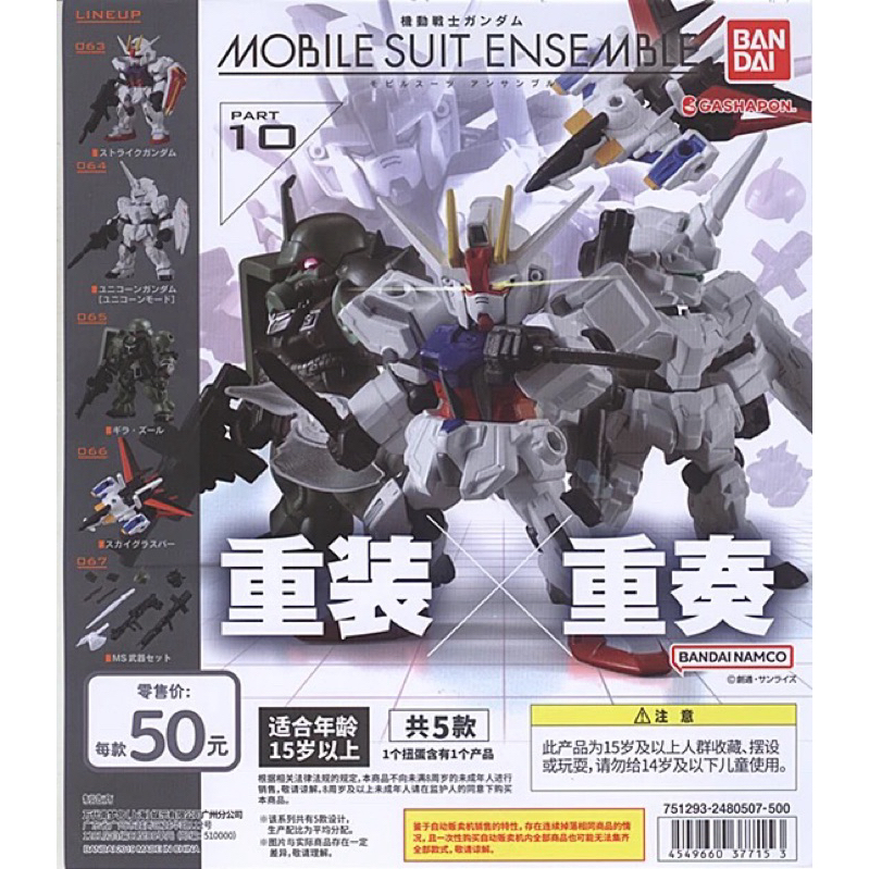 現貨 萬代 MOBILE SUIT ENSEMBLE 重裝 重奏 MSE 10彈 攻擊 鋼彈 獨角獸 祖魯 | 蝦皮購物
