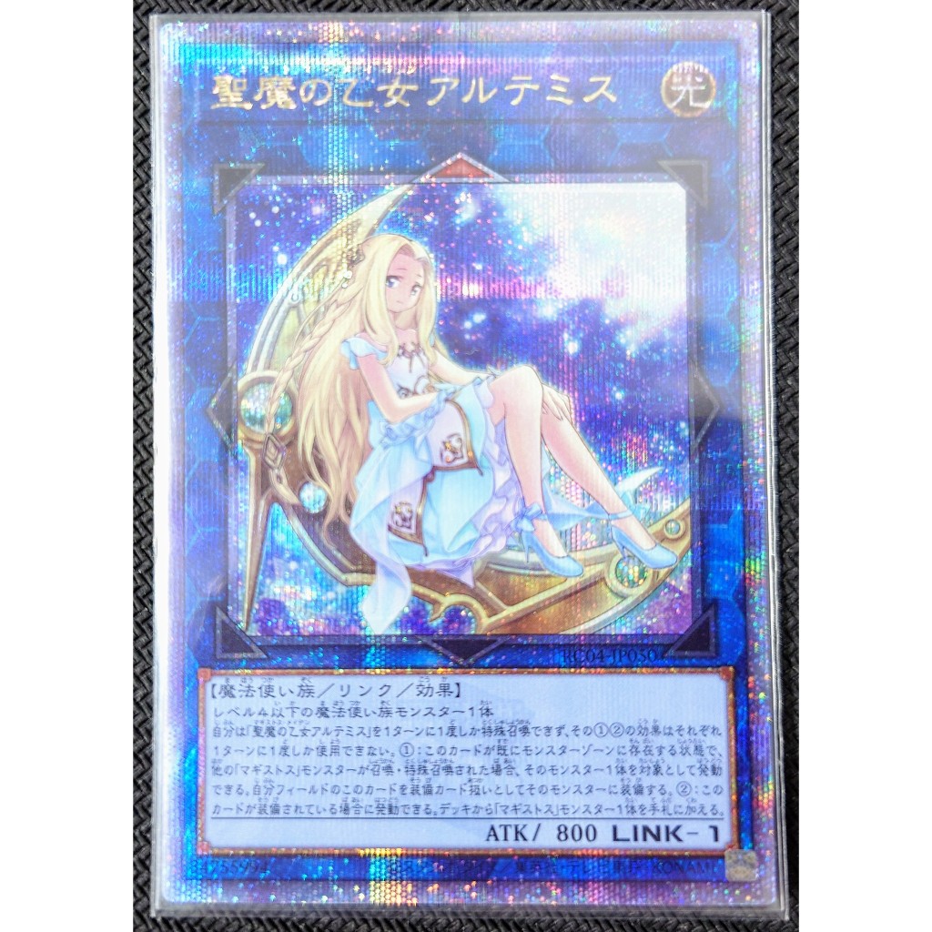 【Yu-Gi-Oh!】遊戲王 RC04-JP050 聖魔的乙女 阿爾提密斯《金鑽》＊拆封即入套＊現貨＊ | 蝦皮購物
