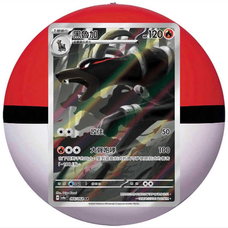 [24H內出貨]寶可夢卡牌 PTCG 黑魯加 sv6a F AR | 蝦皮購物