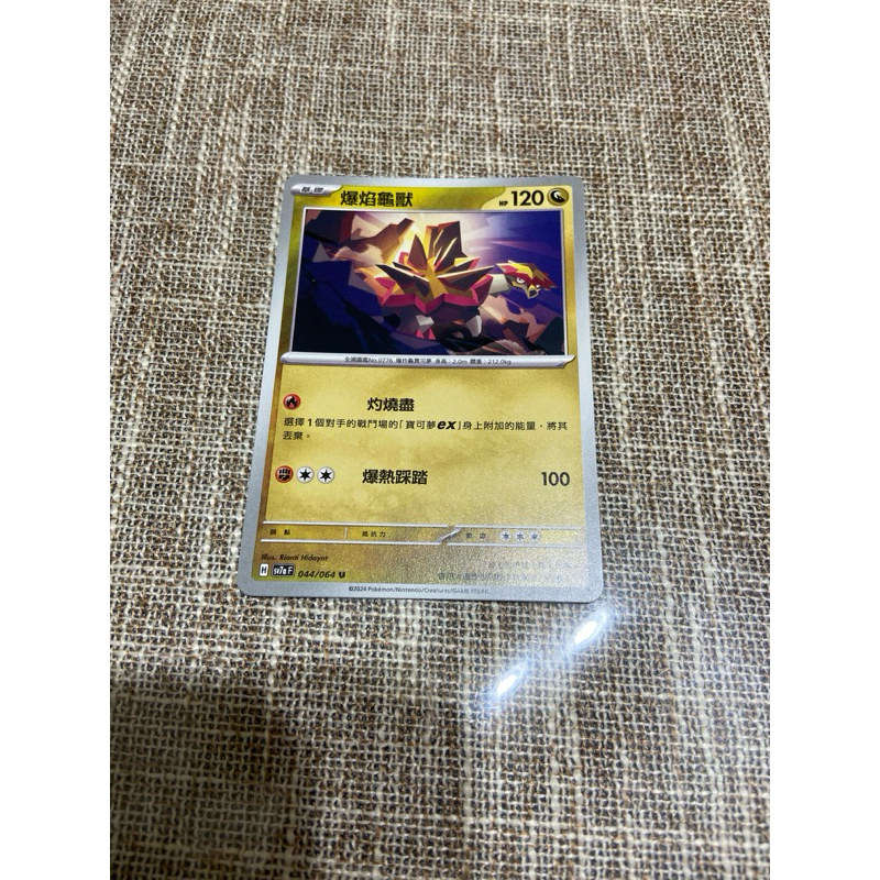 (小熊玩具）寶可夢 中文版 爆焰龜獸 sv7a 044/064 U 普卡 | 蝦皮購物