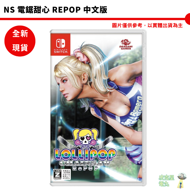 NS 任天堂 Switch 電鋸甜心 RePOP 中文版 【皮克星】全新現貨 | 蝦皮購物