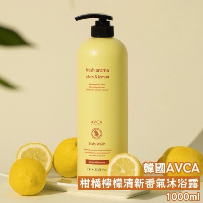 現4-韓國AVCA 柑橘檸檬清新香氣沐浴露 1000ml | 蝦皮購物
