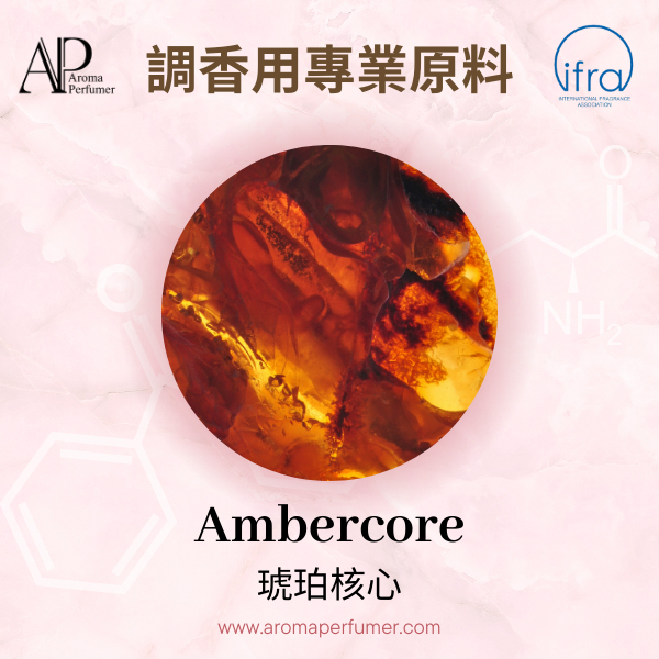 【已稀釋/調香用香水】Ambercore 琥珀核心 /單體原料 香水小樣 調香 香水小樣香水 | 蝦皮購物