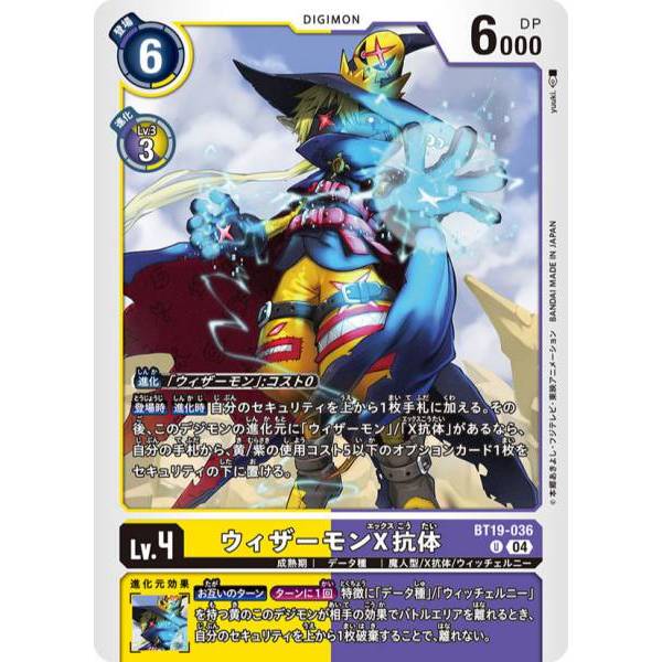 【酸民】DTCG 數碼寶貝 BT19-036 (U) 巫師獸X抗體 | 蝦皮購物