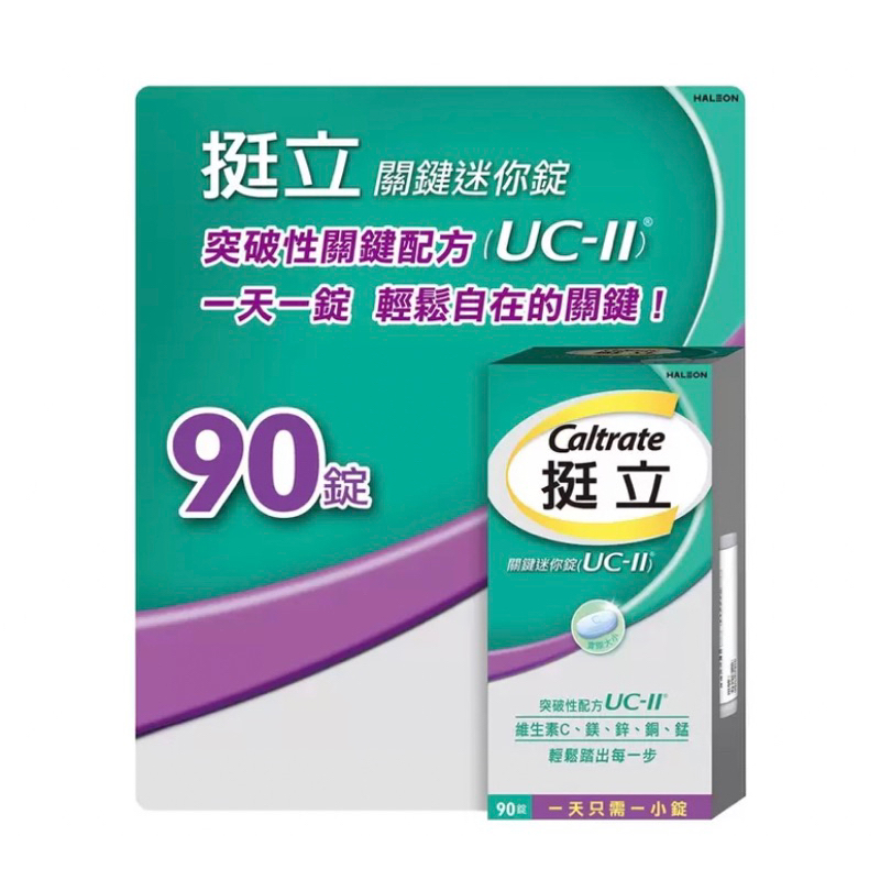 現貨 好市多 COSTCO 挺立 Caltrate UC-II 關鍵 迷你錠 90錠 | 蝦皮購物