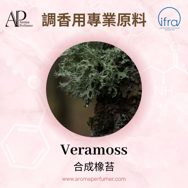 【已稀釋/調香用香水】Veramoss 合成橡苔 /單體原料 香水小樣 調香 香水小樣香水 | 蝦皮購物