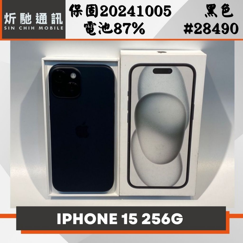 炘馳通訊 】Apple iPhone 15 256G 黑色 二手機 中古機 信用卡分期 舊機折抵貼換 | 蝦皮購物