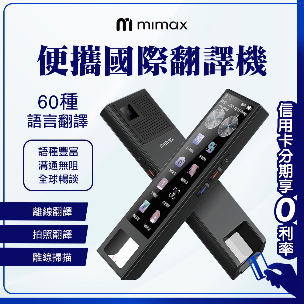 雙11特價 蝦幣回饋10% 有品 米覓 mimax 國際便攜 翻譯機 拍照掃描翻譯 線上語音 輕巧 60種語言翻譯 | 蝦皮購物