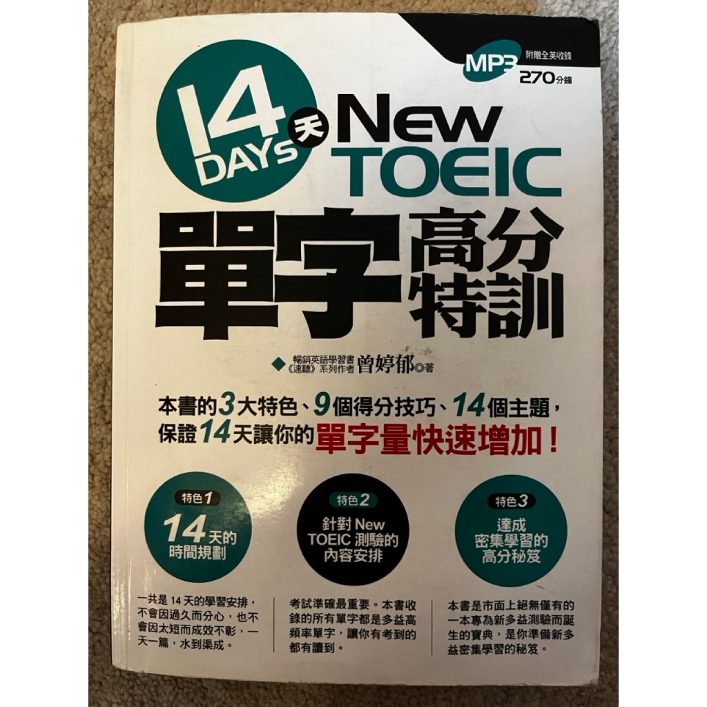 New TOEIC 14天單字高分特訓（附CD光碟） | 蝦皮購物