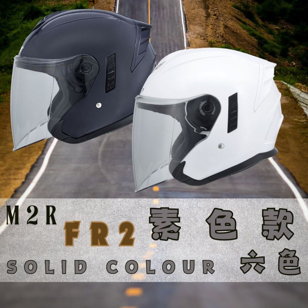 M2R FR2 紀念版 素色款 CNS加強型 四分之三 電鍍片 安全帽 現貨 復古帽 亮面 消光 黑白銀灰藍 FR-2 | 蝦皮購物